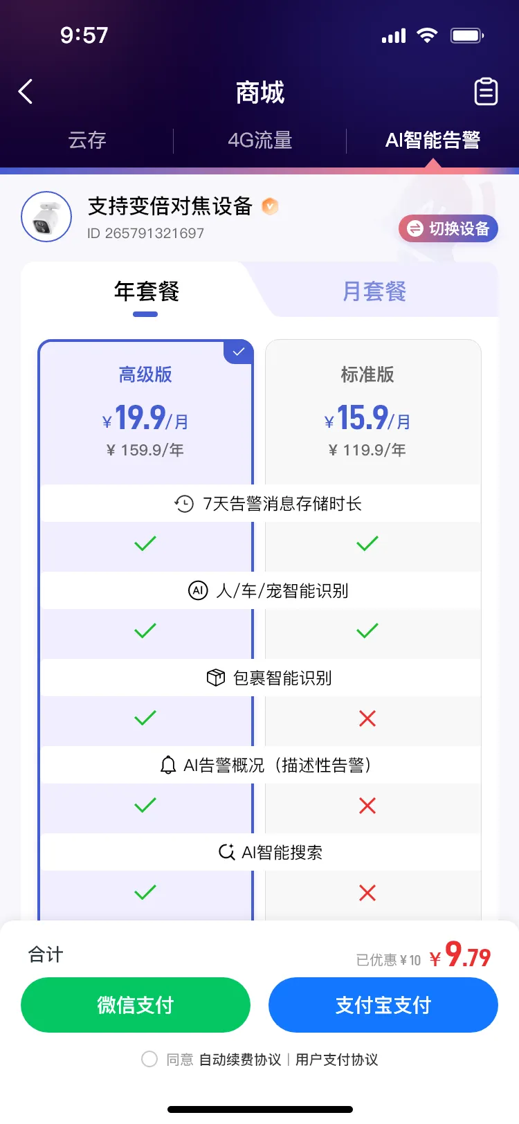 九安易视云AI告警，安全“智”在必行 - 广东九安智能科技股份有限公司